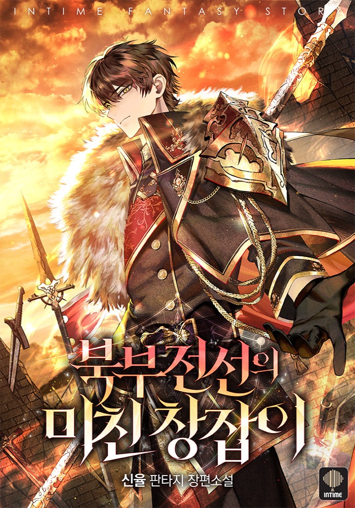 The Mad Spearman of the Northern Front - Novel Updates