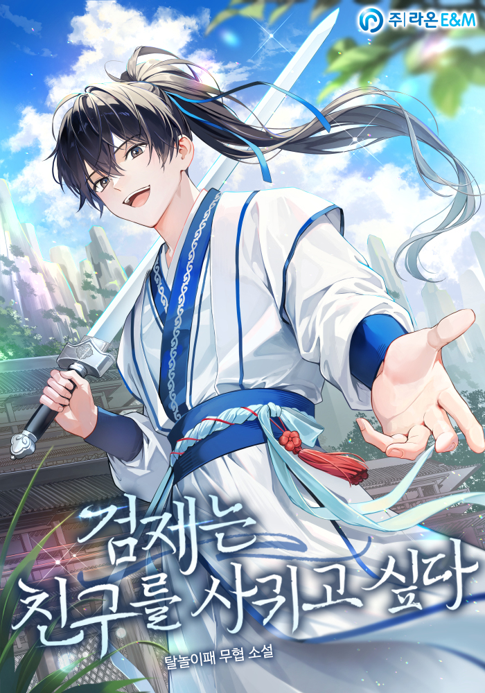 The Sword Emperor Wants to Make Friends - Novel Updates