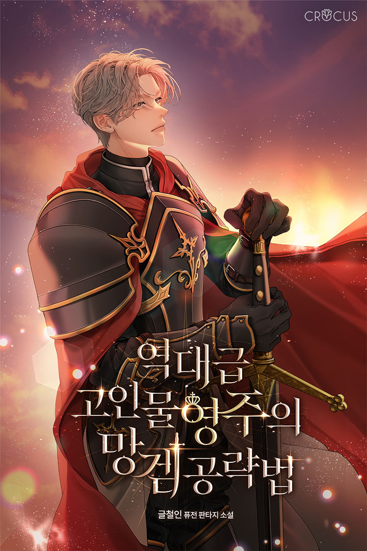 The Ultimate Veteran Lord’s Strategy for a Failed Game - Novel Updates