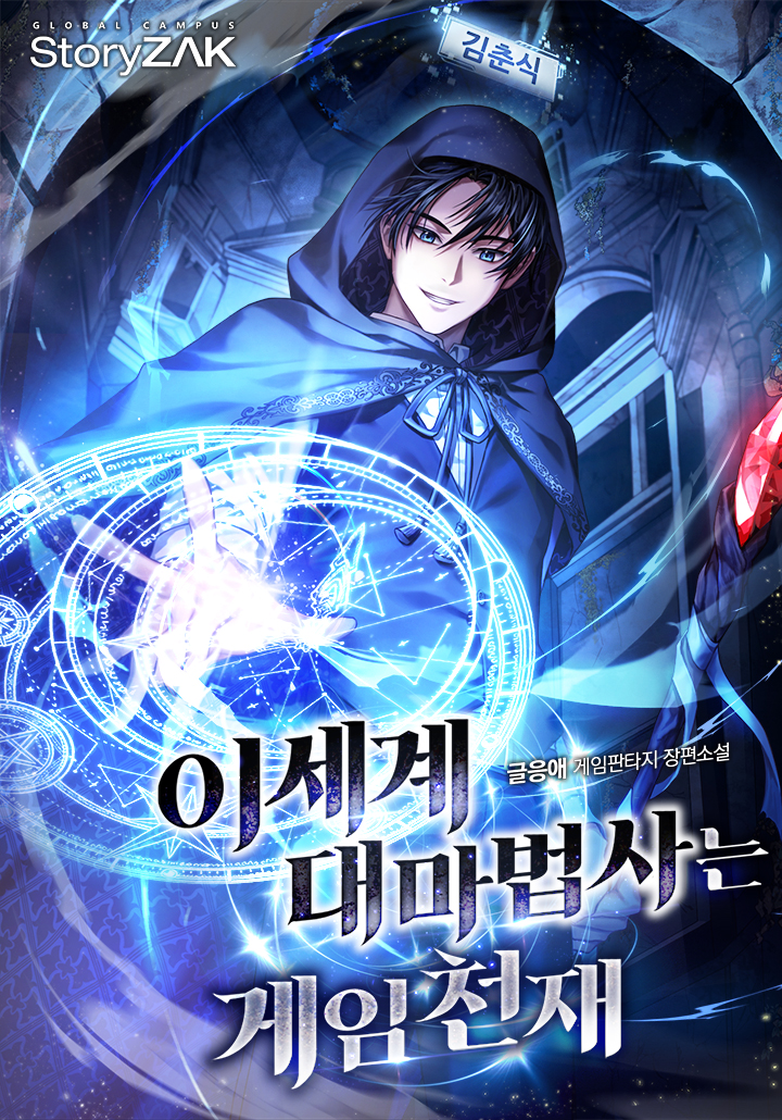 The Other World’s Great Wizard Is a Gaming Genius - Novel Updates