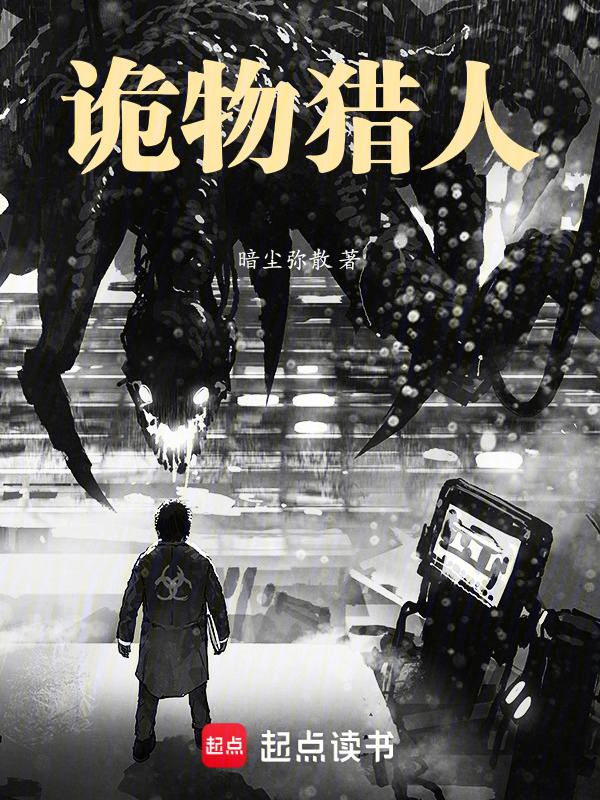 Weirdness Spreads, I’m a Strange Object Hunter in the Apocalypse ...