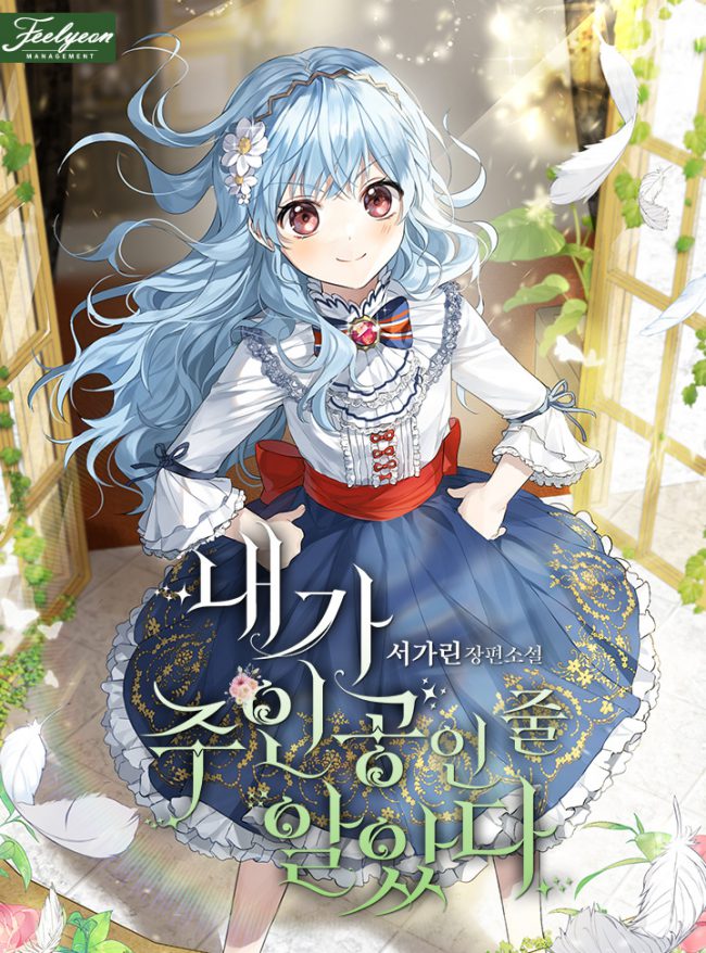 I Thought I Was The Main Character - Novel Updates