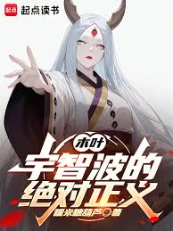 Konoha: Uchiha’s Absolute Justice - Novel Updates