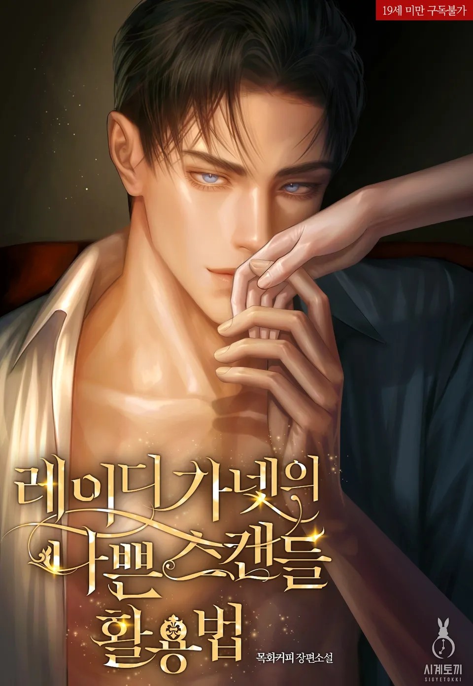 Lady Garnet’s Guide to Using Bad Scandals - Novel Updates