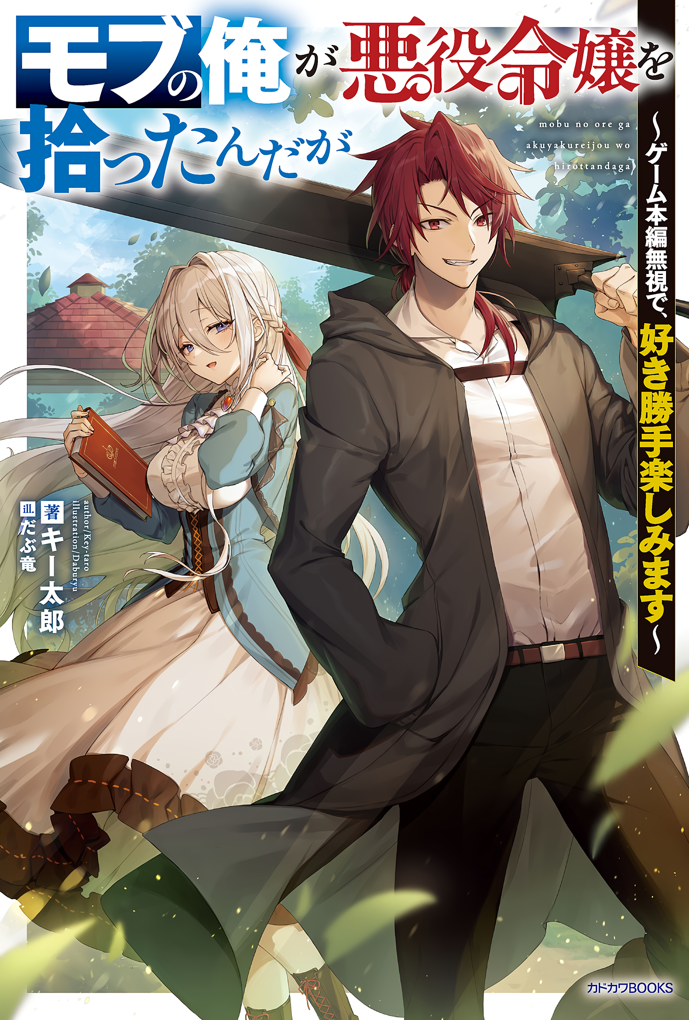 Mob no Ore ga Akuyaku Reijou o Hirotta n daga ~Game Honpen Mushi de ...