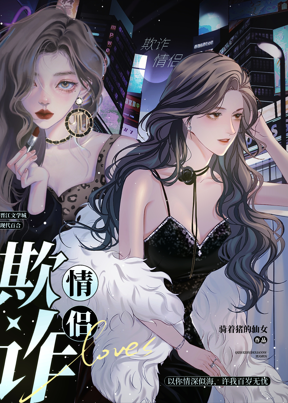 The Entertainment Industry’s Famous Fraud Couple - Novel Updates