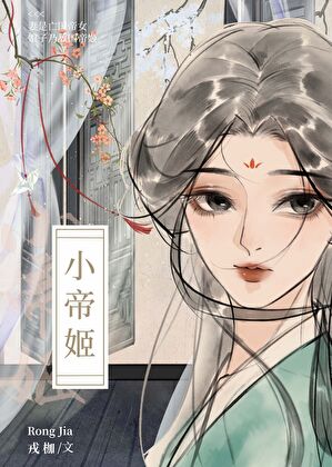 The Little Princess GL - Novel Updates