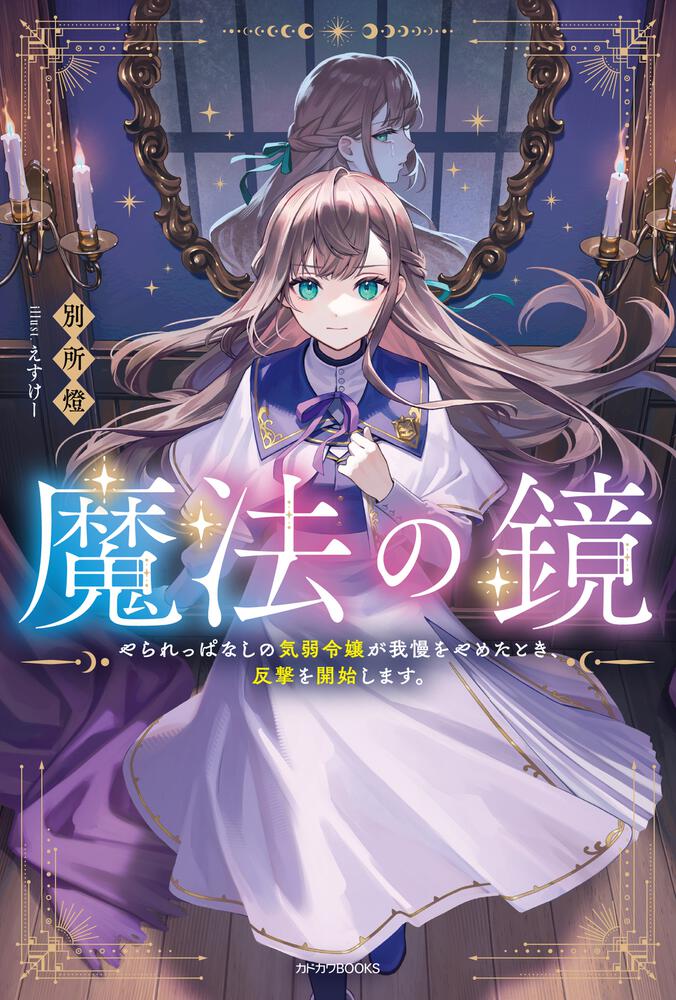 The Magic Mirror—When the Timid Young Lady Who Was Always Pushed Around ...