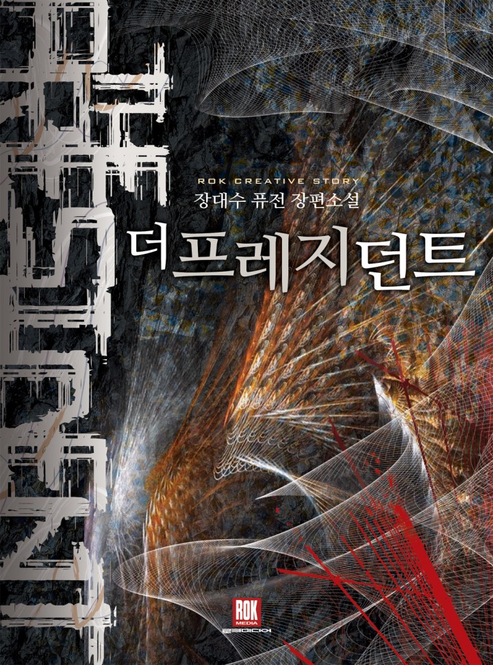 The President: Treasure Hunter - Novel Updates