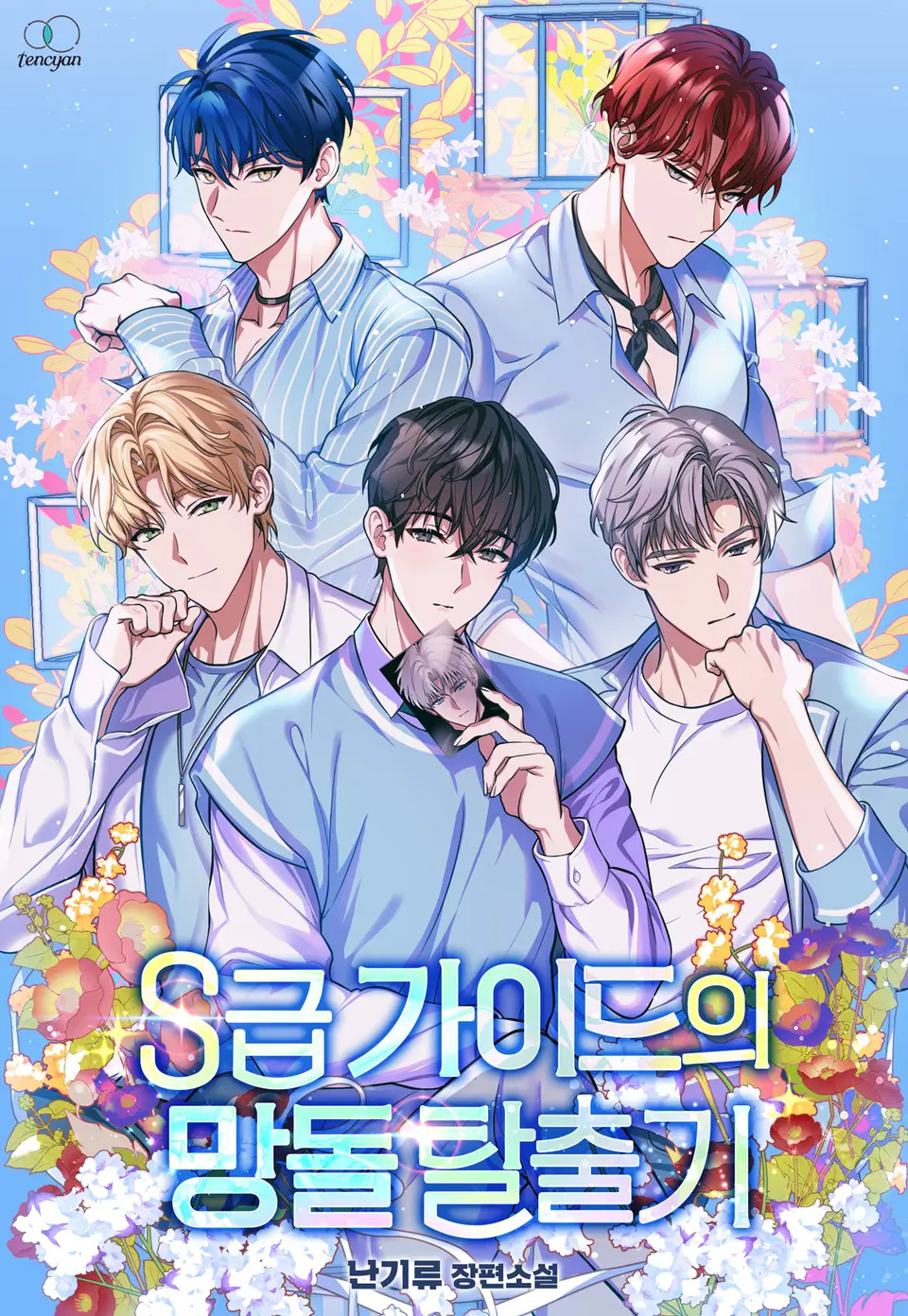 The S-Rank Guide’s Escape from Idol Hell - Novel Updates