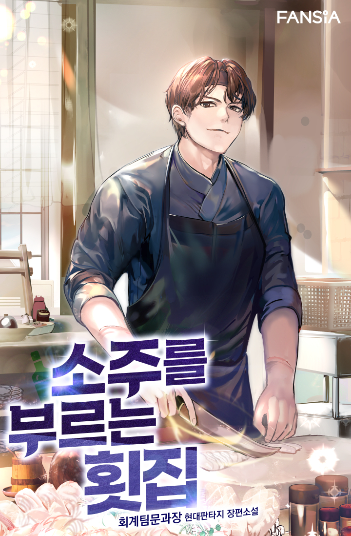 A Raw Fish Restaurant That Calls for Soju - Novel Updates