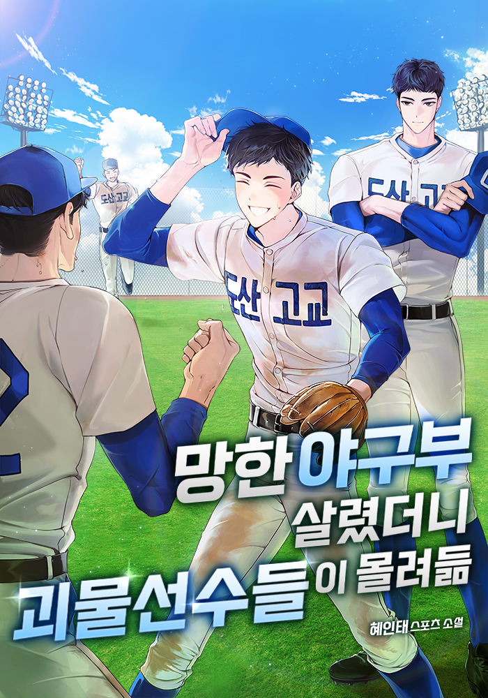 After Reviving a Failing Baseball Team, Monster Players Flocked to the ...