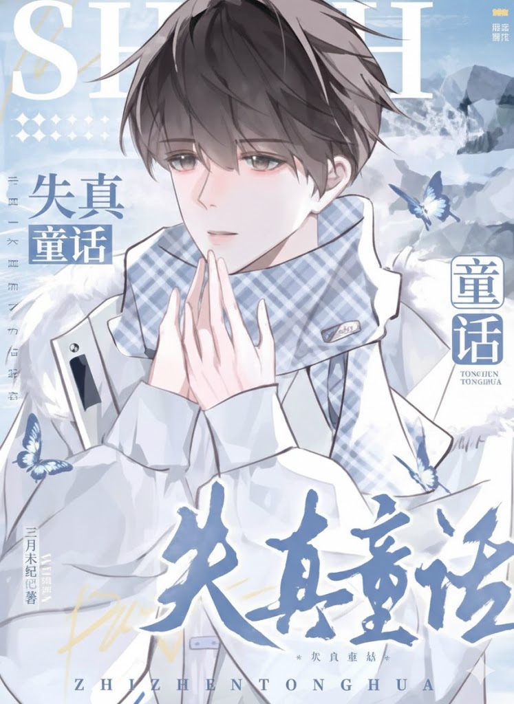 Distorted Fairy Tale - Novel Updates