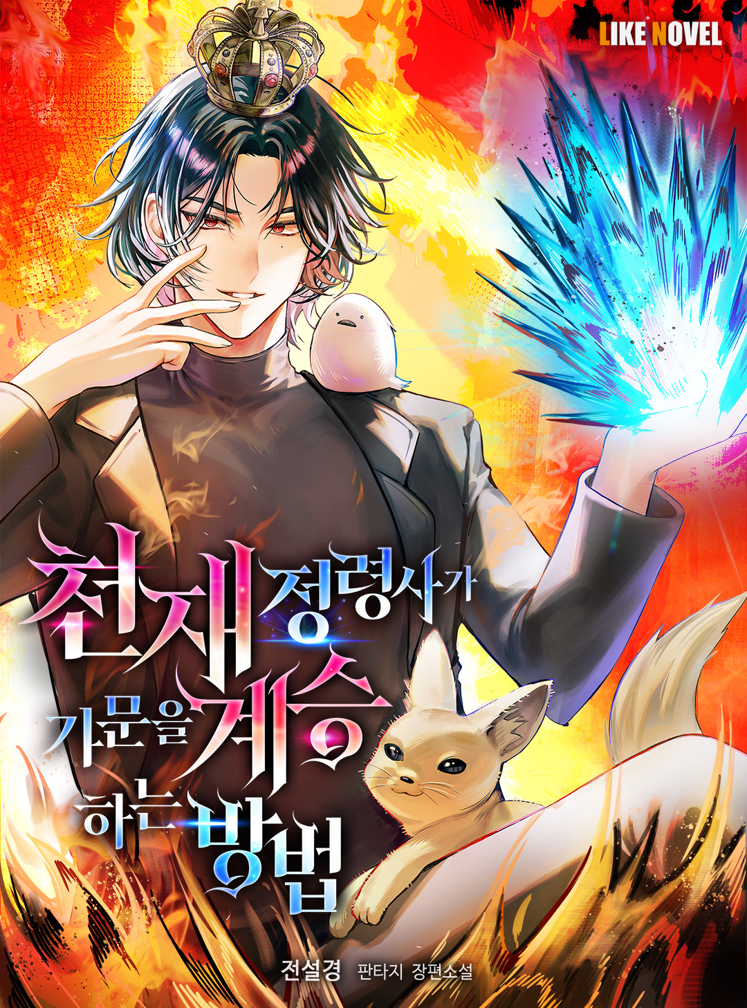 How a Genius Spirit Master Can Continue His Family Legacy - Novel Updates