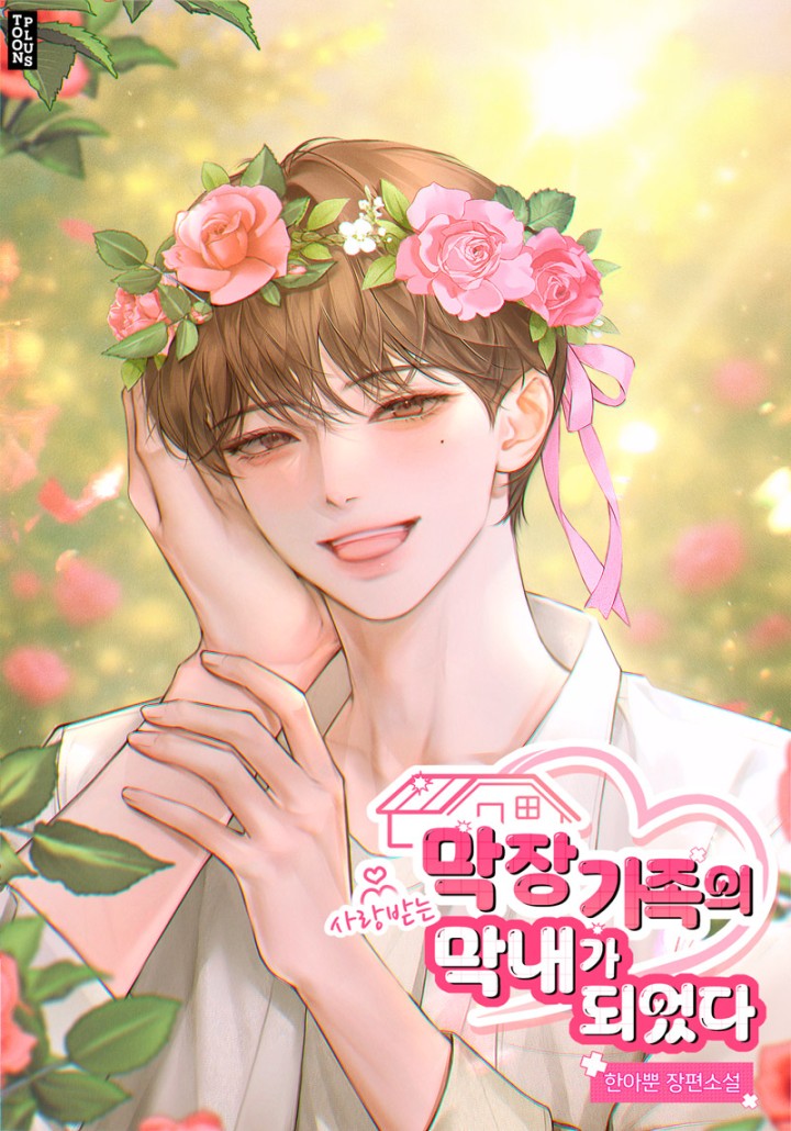 I Became the Loved Youngest Child in a Messed-Up Family - Novel Updates