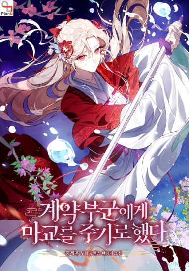 I Decided to Give the Contract to the Male Vassal - Novel Updates