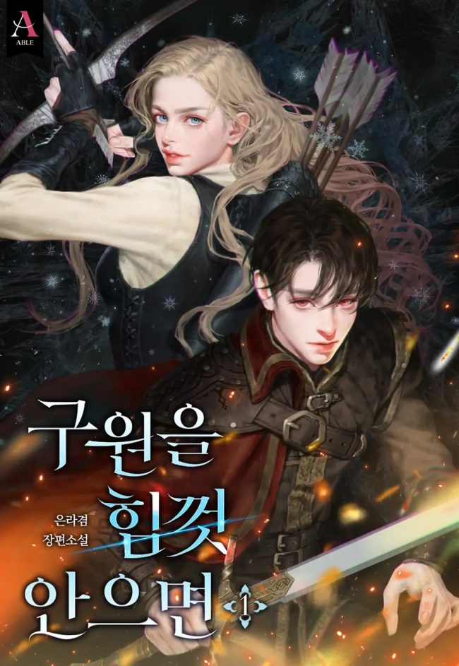 If You Embrace Salvation With All Your Might - Novel Updates