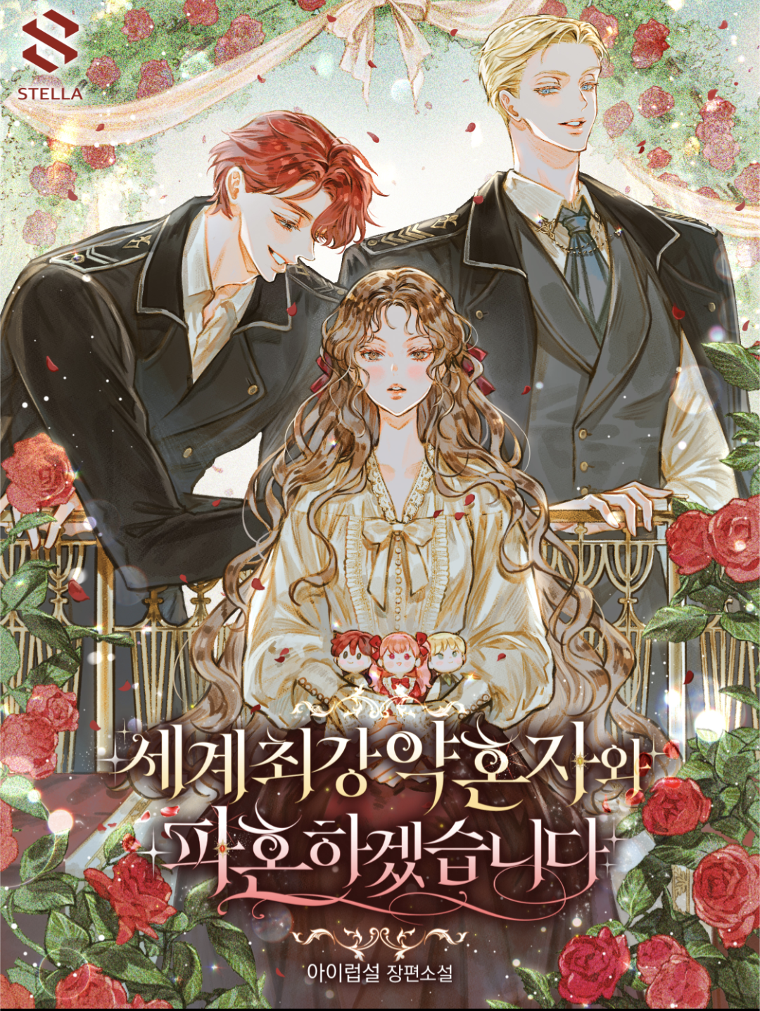 I’m Going to Break Off my Engagement With the World’s Strongest Fiancé ...