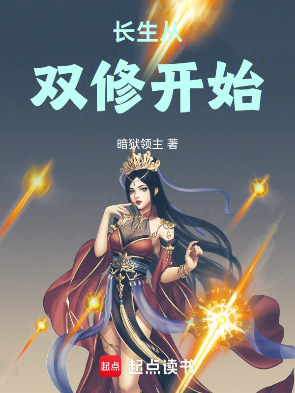 Immortality Starts With Dual Cultivation - Novel Updates
