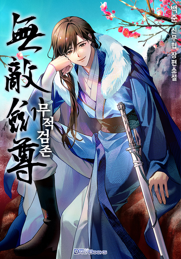 Invincible Sword Venerable - Novel Updates