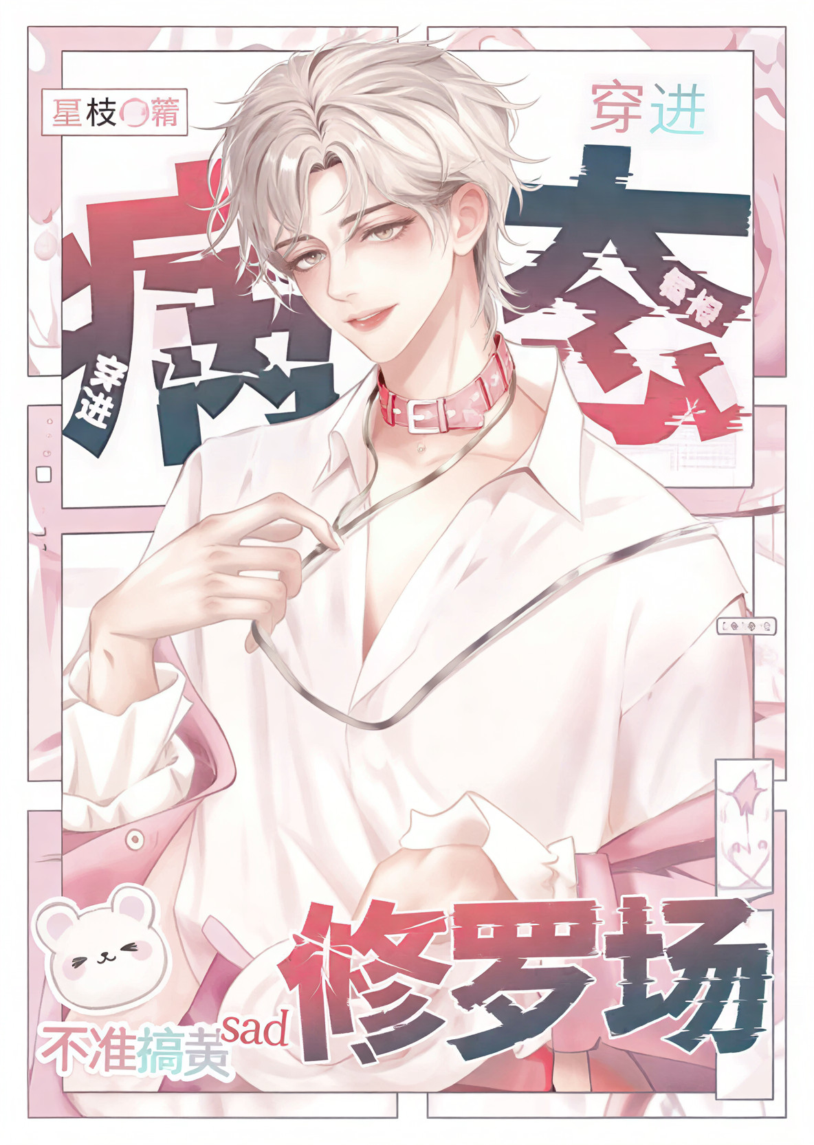 Pathological Shura Arena, But as the Male Side Character - Novel Updates