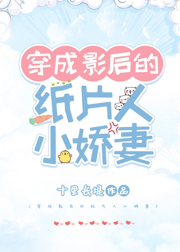 Reincarnated as the Film Queen’s Paper Doll Wife - Novel Updates