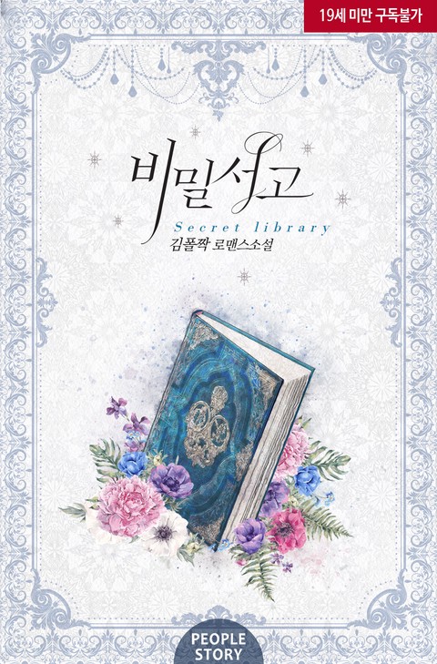 Secret Library - Novel Updates