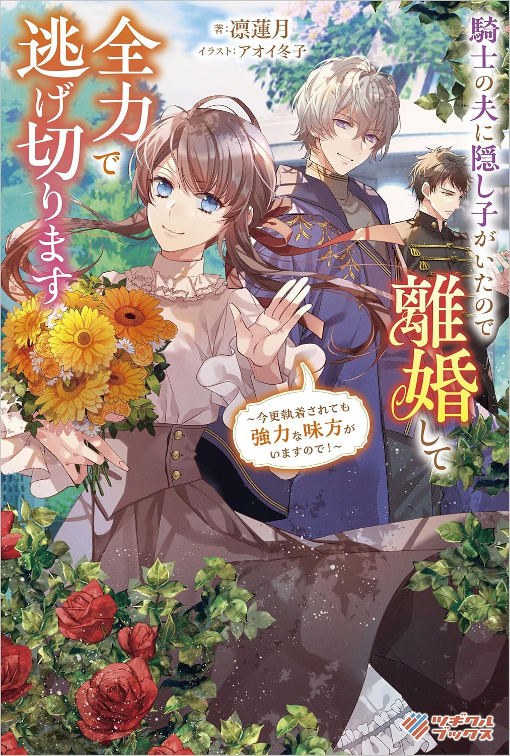 Since My Husband Had a Secret Child, I’m Getting a Divorce and Escaping ...