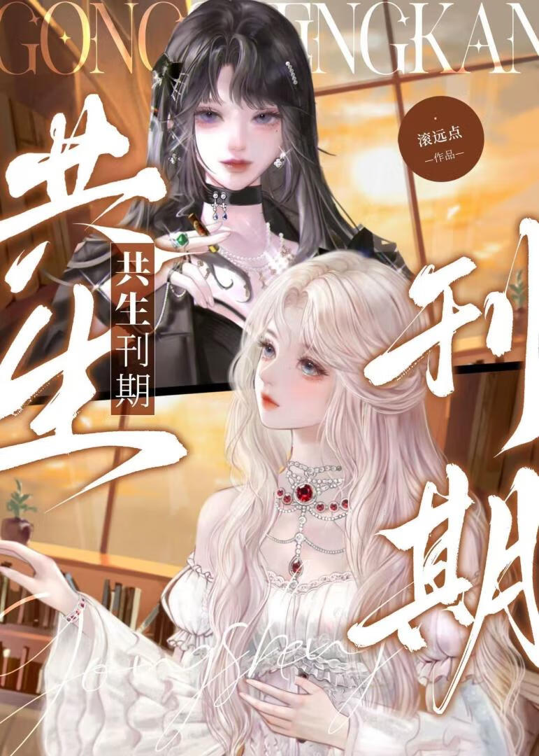 Symbiotic Period - Novel Updates