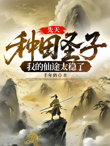 The Farming Saint: My Immortal Path Is Rock-Solid - Novel Updates