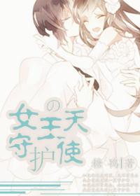 The Queen’s Guardian Angel - Novel Updates