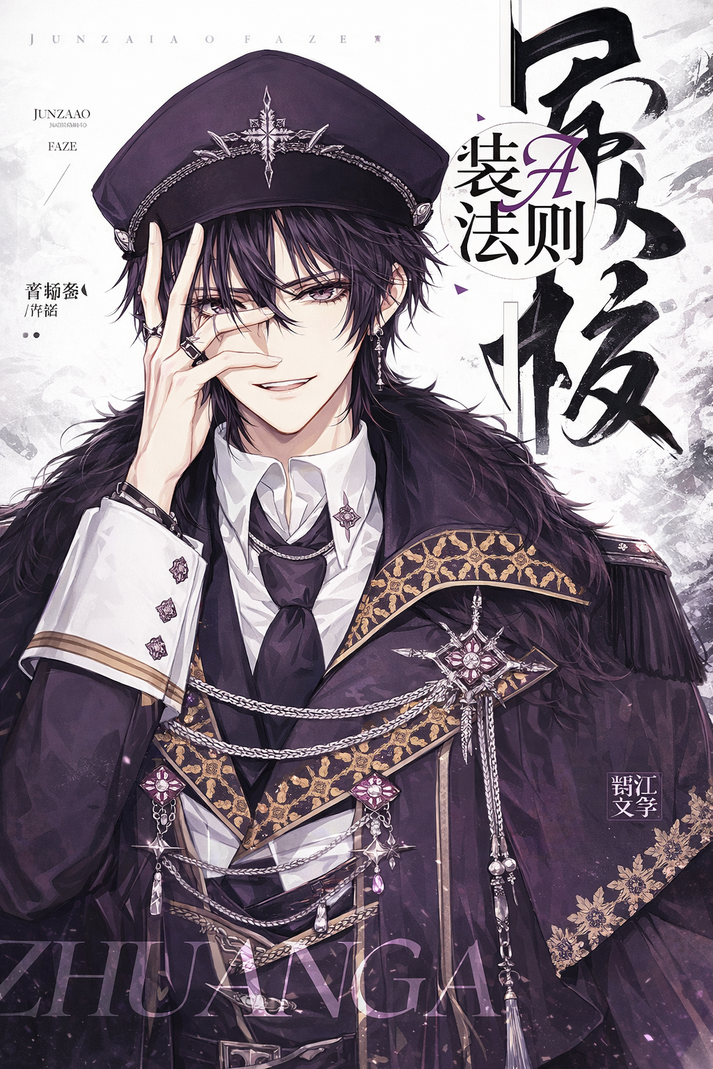 The Rules of Pretending to Be an Alpha at Military Academy - Novel Updates