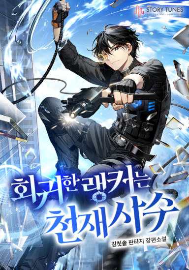 The Returned Ranker Is a Genius Marksman - Novel Updates