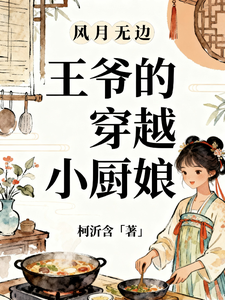 Transmigrated Into a Young Kitchen Maid in Ancient Times - Novel Updates