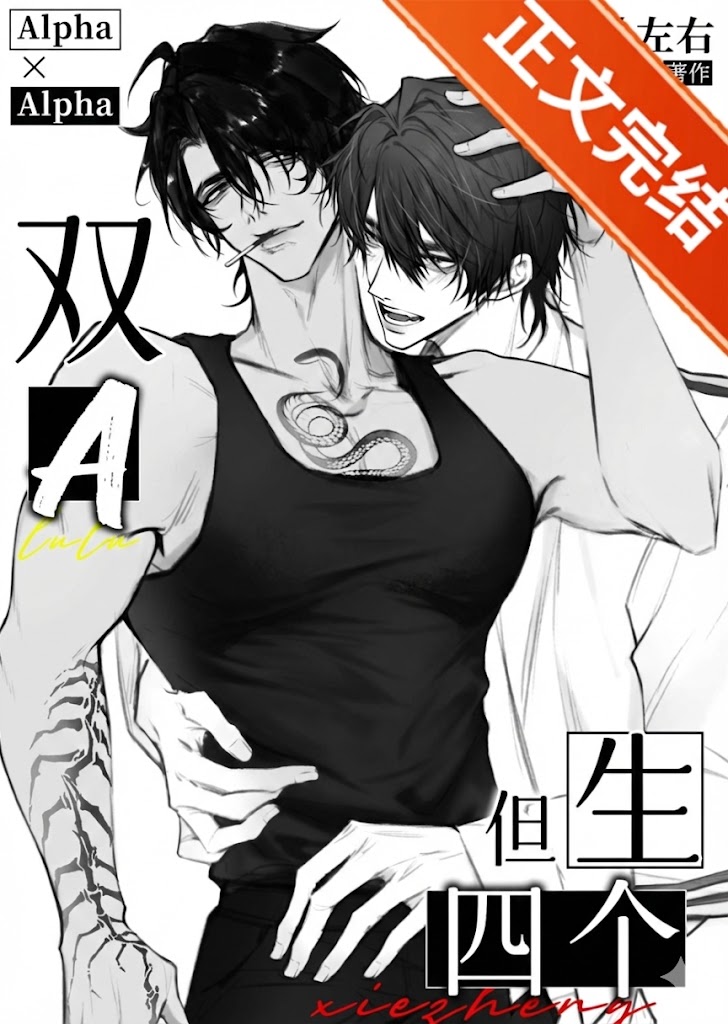 Two Alphas, One Love — and Four Children - Novel Updates