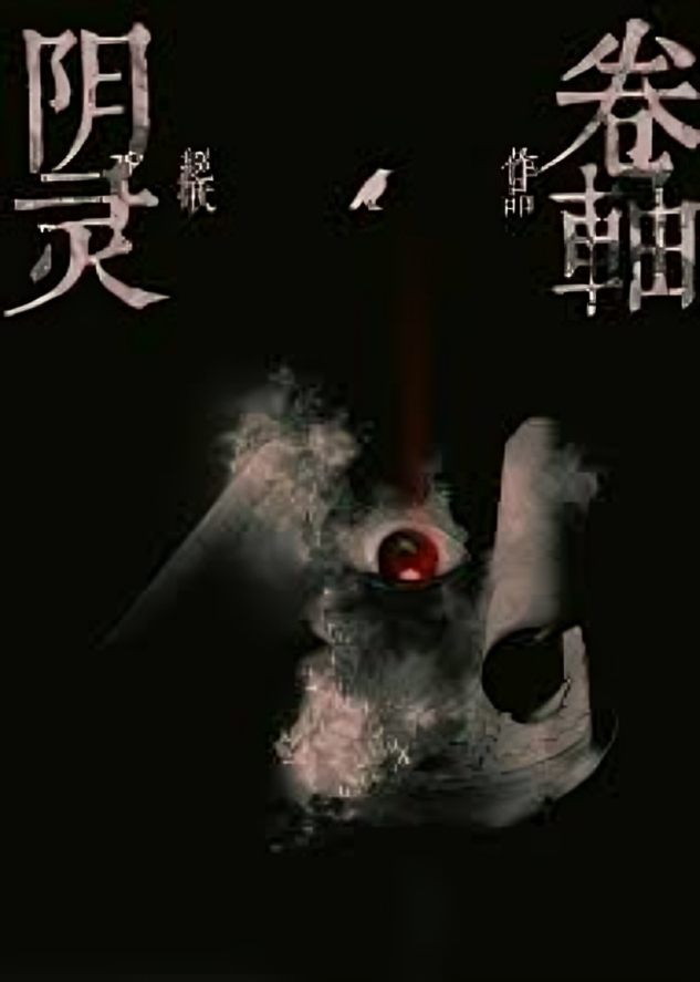 Yin Spirit Scroll - Novel Updates