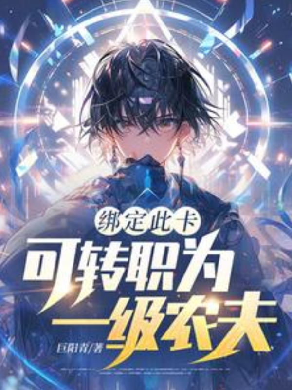 Bind This Card to Change Class Into a Level 1 Farmer - Novel Updates